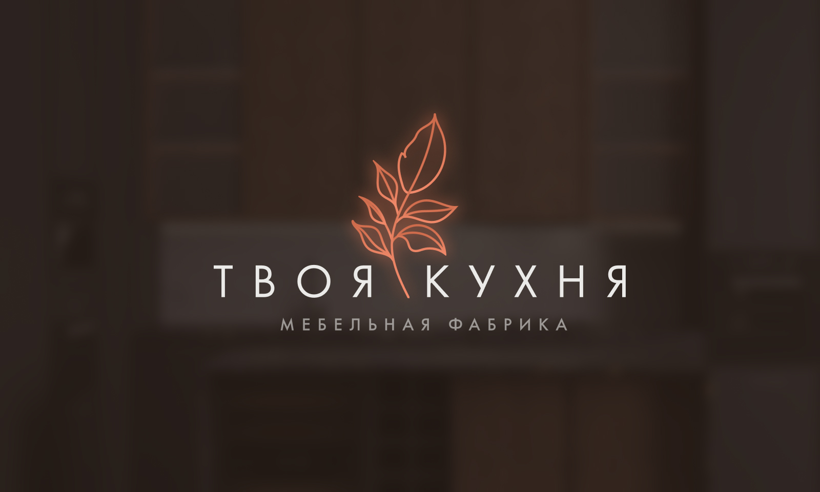 Кухни на заказ в Москве от производителя. Кухни с гарантией 10 лет